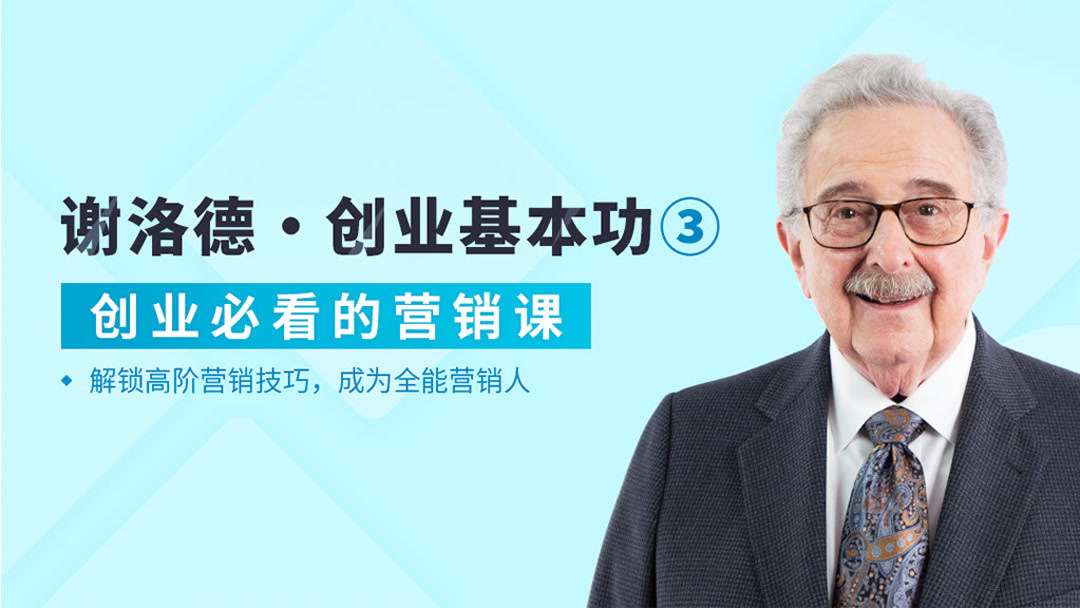 创业必看的营销课:沟通与营销的重要性