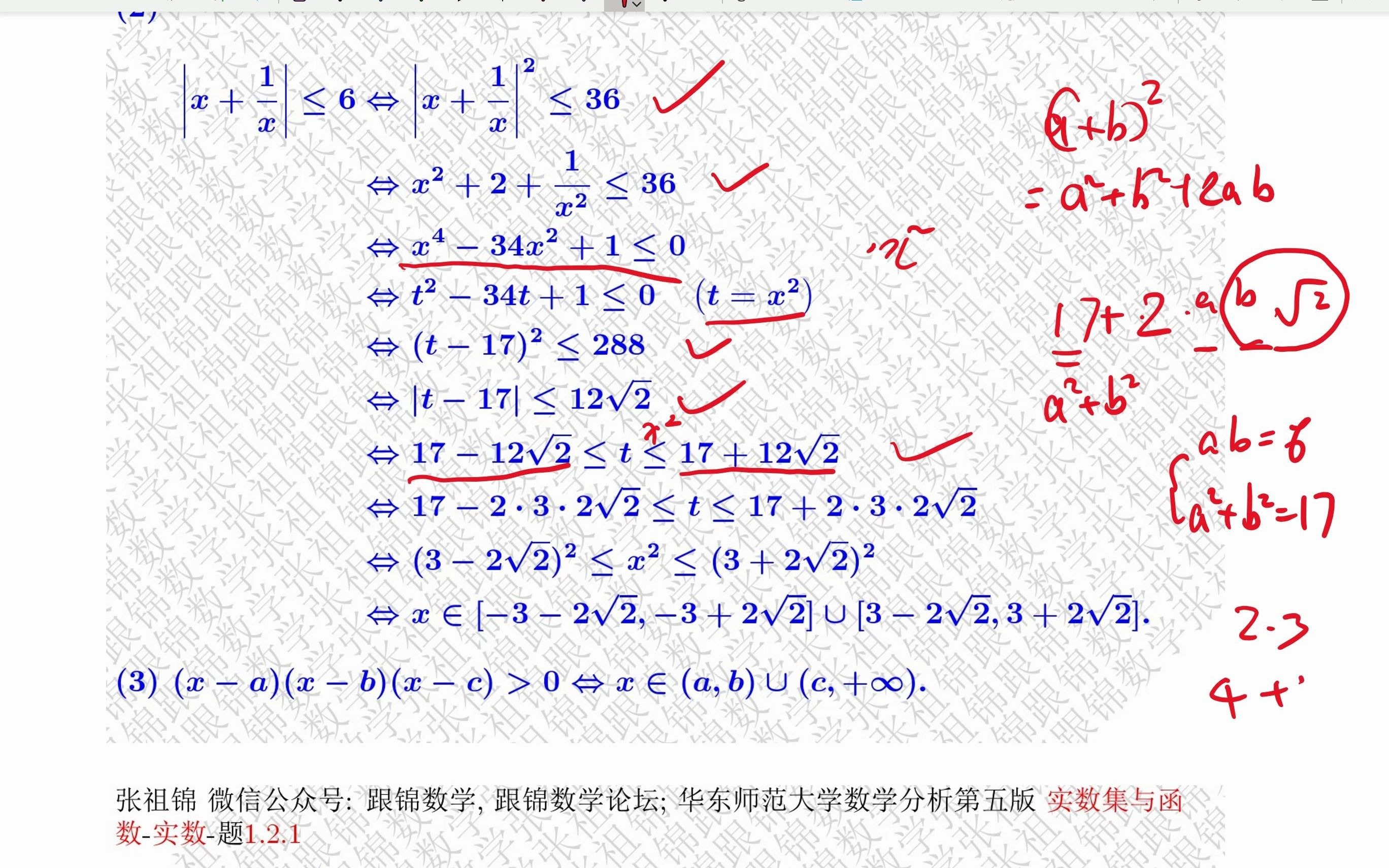 华东师范大学数学分析第五版习题讲解1.2.1