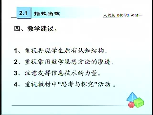 高中数学教师说课视频 指数函数