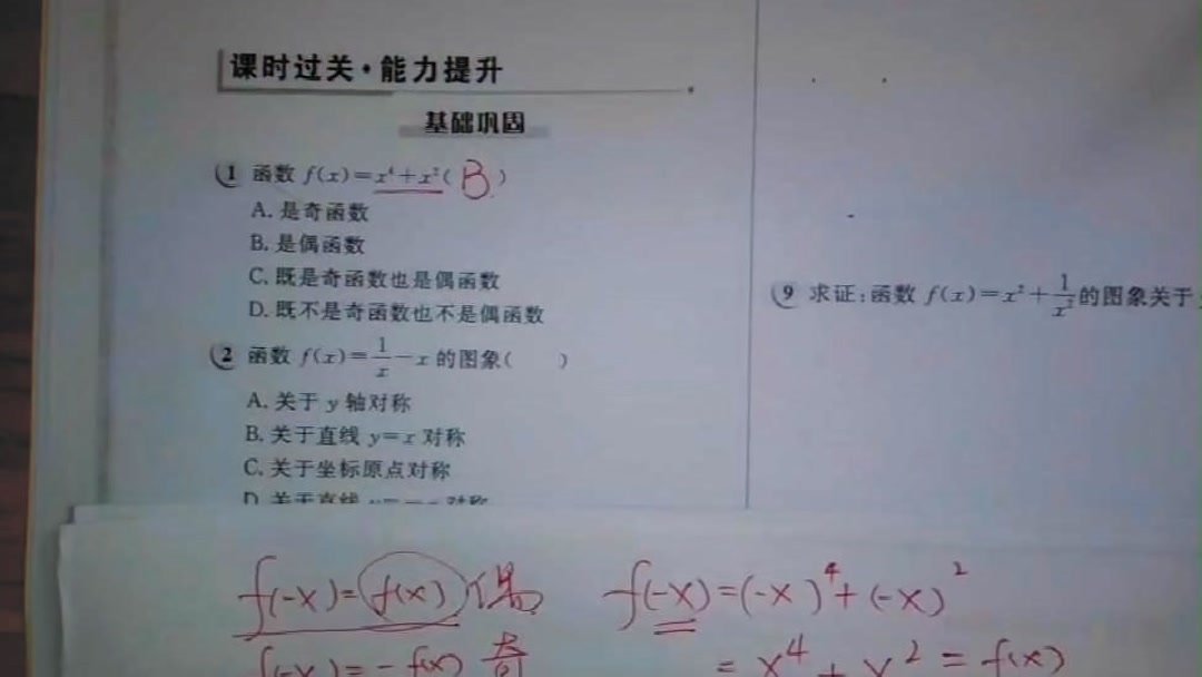 必修一 1.3.2函数的奇偶性---基础巩固
