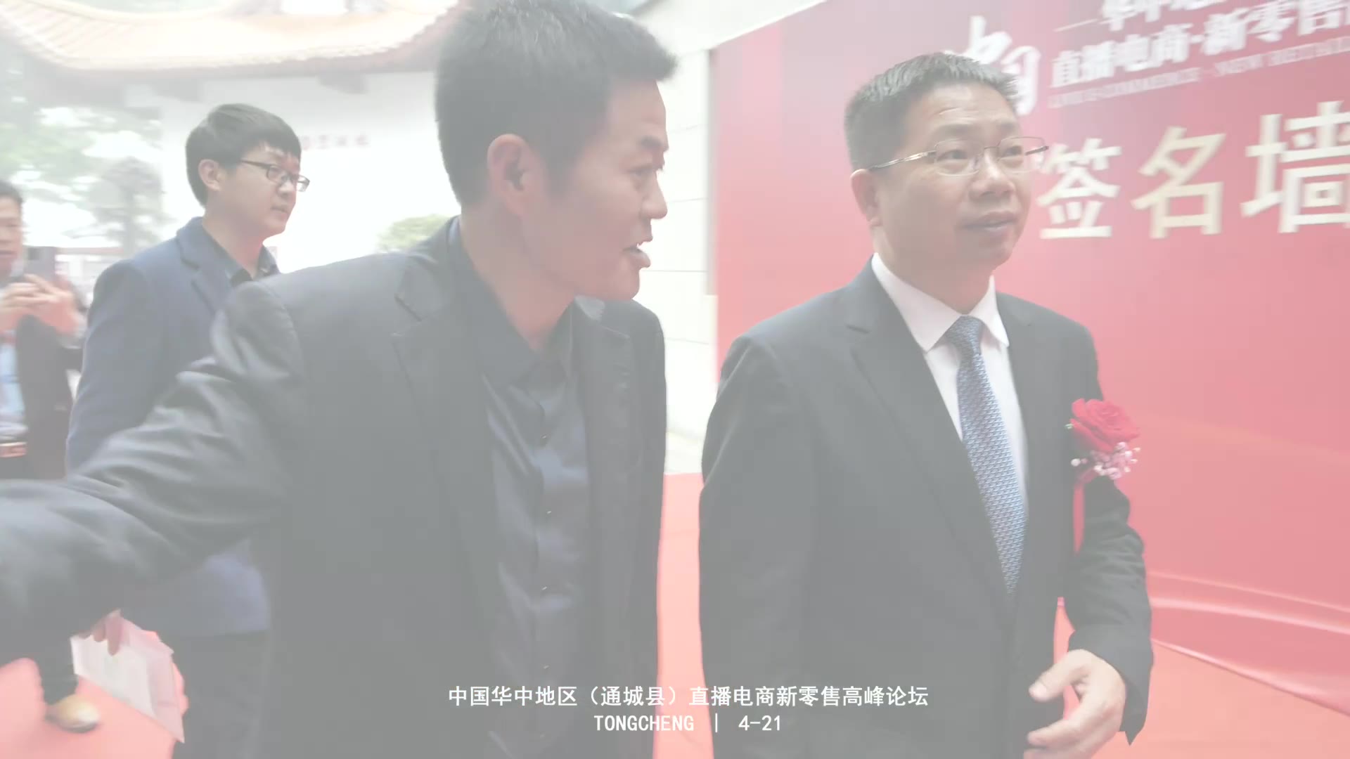 中国华中地区(通城县)直播电商·新零售高峰论坛-宣传片