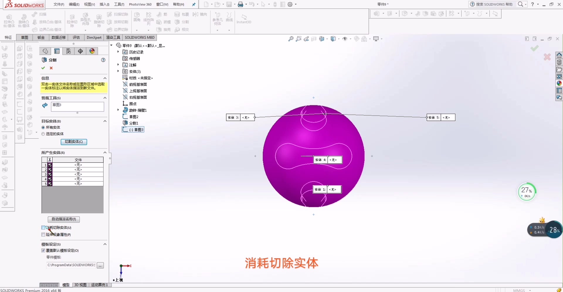 用solidworks绘制世界杯足球