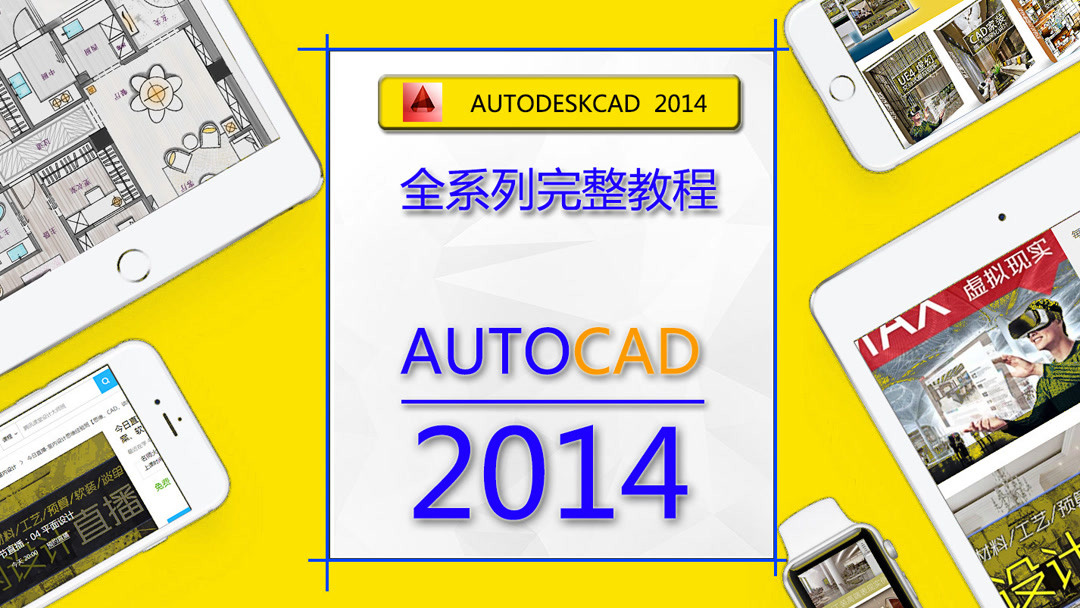 零基础学习CAD不用慌,有了这个教程,直接上手!