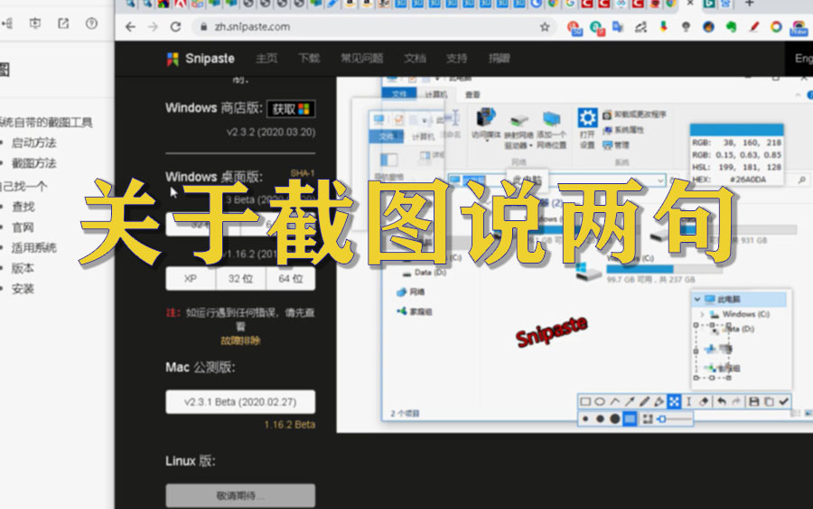截图 系统自带 截图工具 snipaste