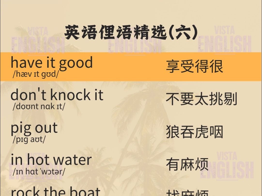 英语俚语精选(6)—速记单词