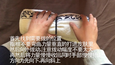 推拿按摩之拨法,拿法