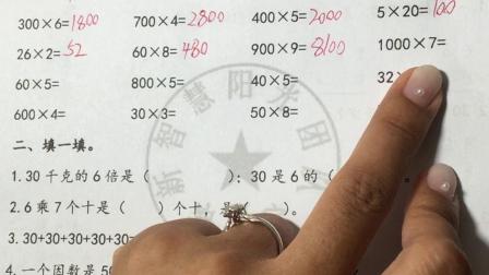 多位数乘一位数专项《口算乘法》