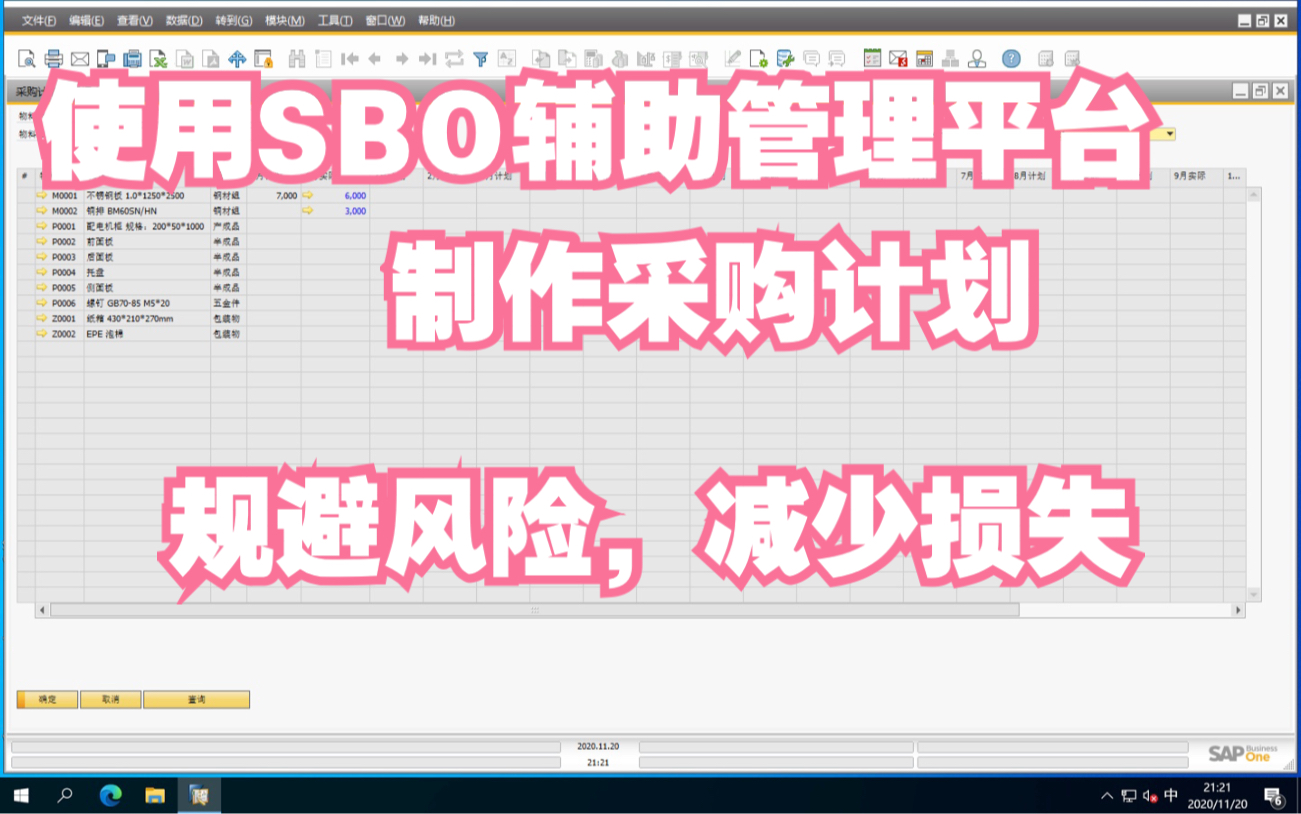 如何在ERP中编制采购计划并有效落实到业务流程中,看SAP怎么做?