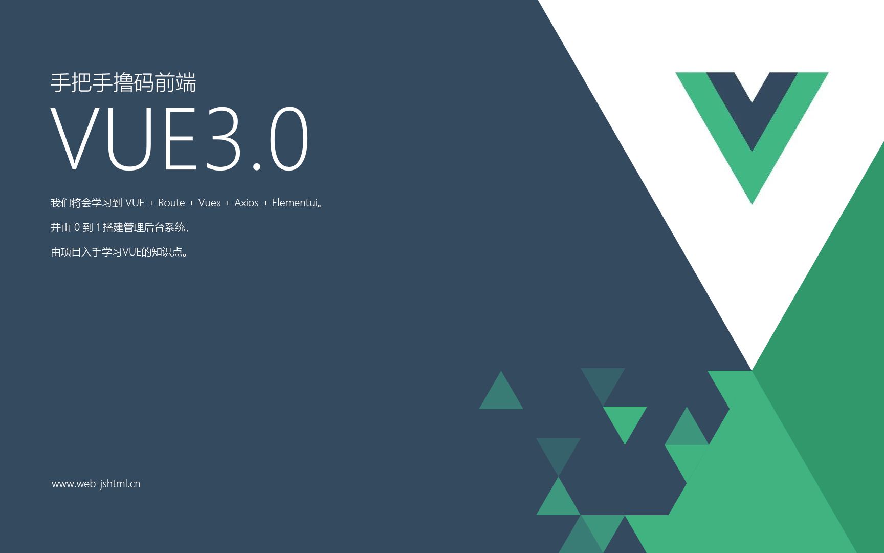 手把手撸码前端 vue3.0体验版 第11学时 按测试用例流程开发项目、...