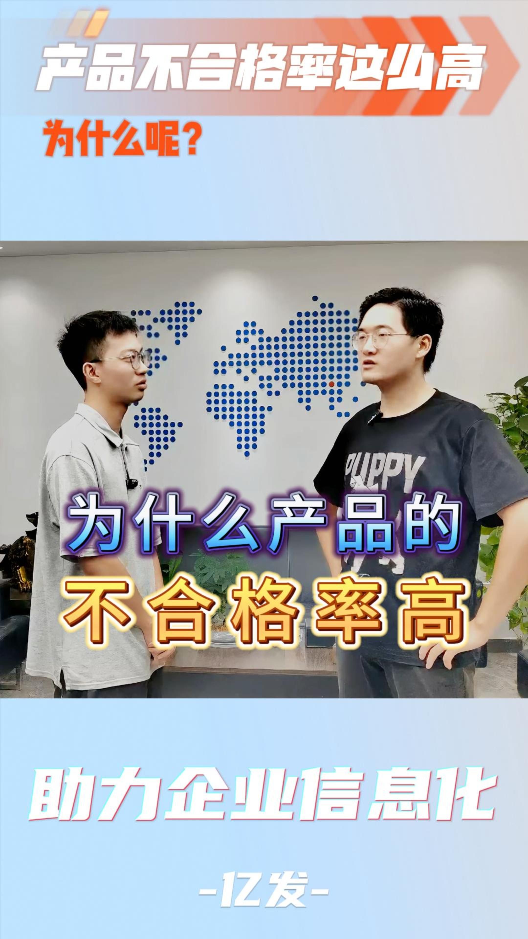 生产制造企业产品不合格率高的原因