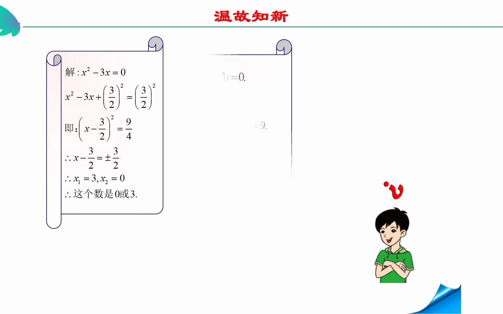 2.4用因式分解一元二次方程