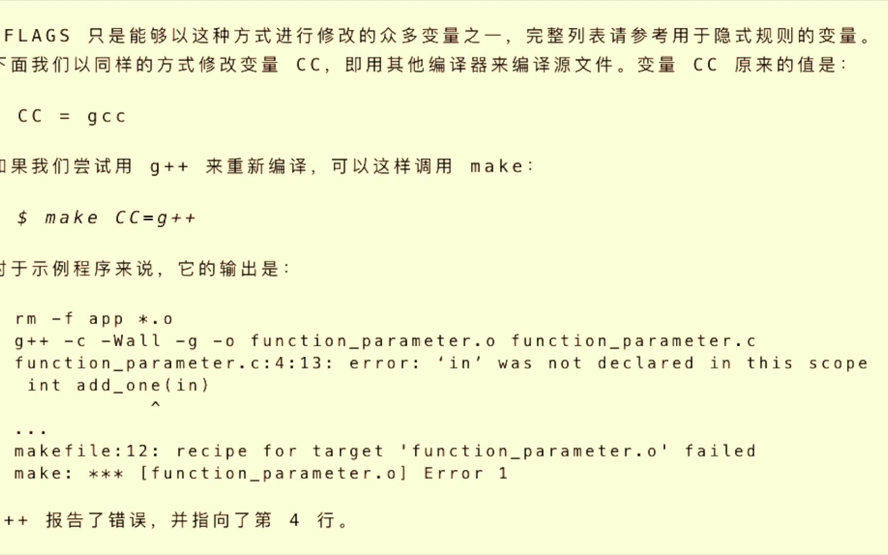 c语言学习553 (make) 覆盖变量