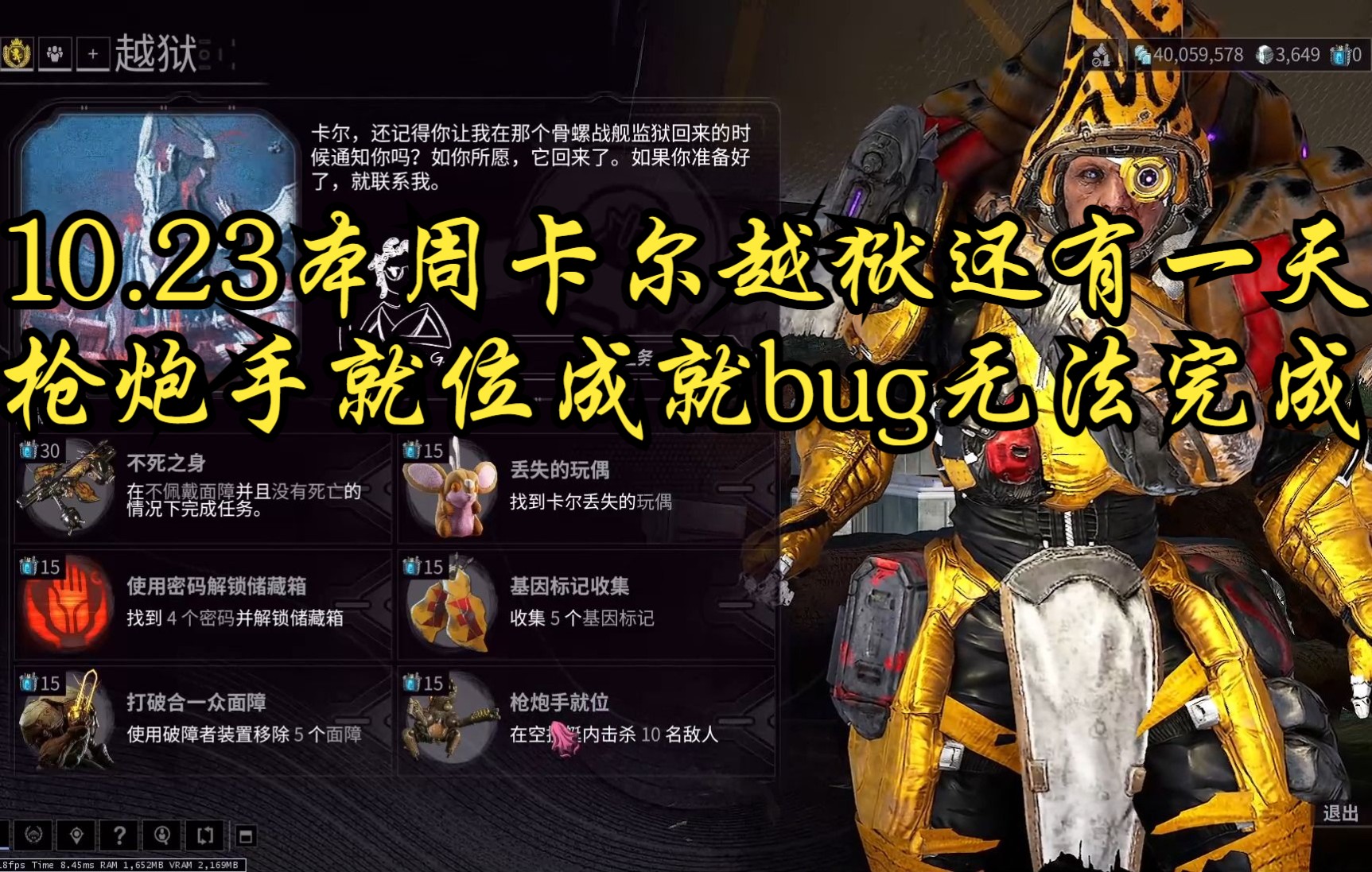 Warframe10月17日本周卡尔的任务越狱流程