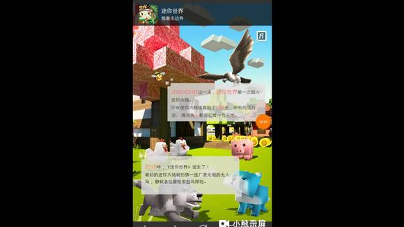 迷你世界时光机:这是我玩四年迷你世界的时光