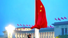 果然视频|振奋昂扬!天安门广场升旗仪式全程