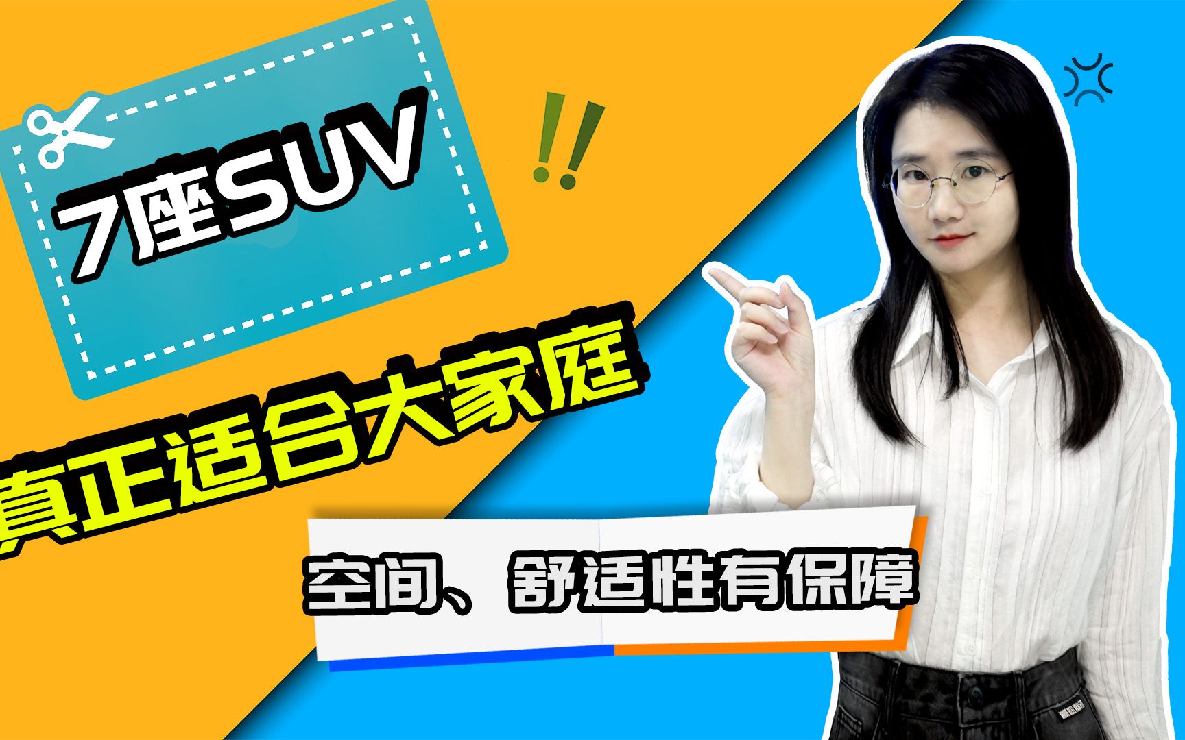空间、舒适性都有保障 真正适合大家庭的7座SUV