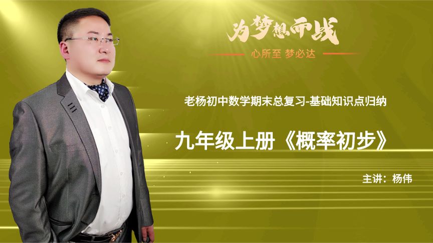 013九年级上册期末总复习基础知识点梳理《概率初步》