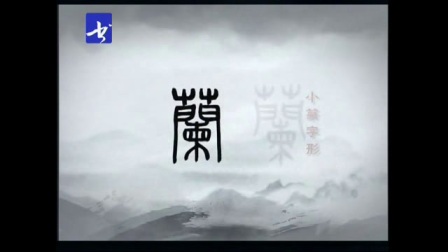 硬笔书法教程口诀 练字方法 一年级练字练什么字