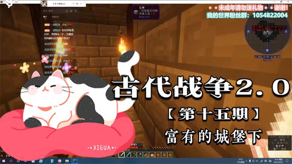 我的世界古代战争2.0第十五期