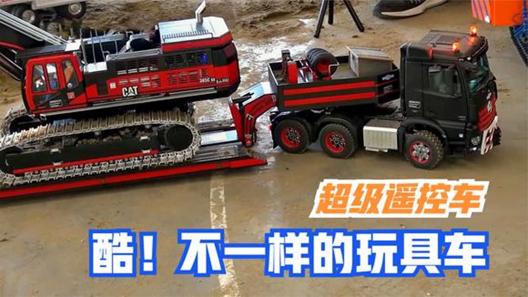 超级遥控车:RC模型模拟挖掘机运输,挖掘机上车下车全过程,好玩