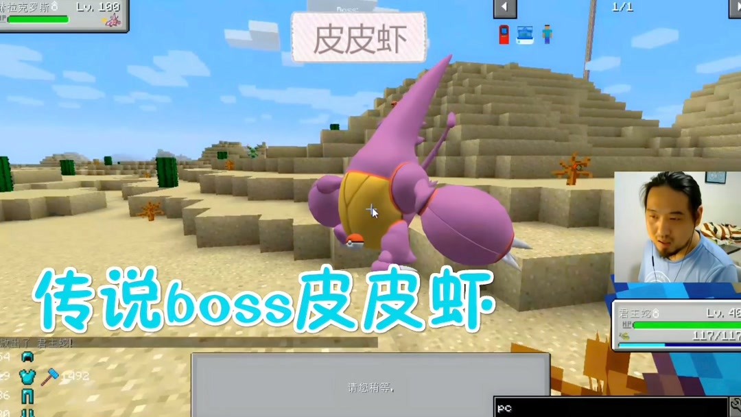 我的世界神奇宝贝31.5 传说中的boss皮皮虾,惹不起告辞