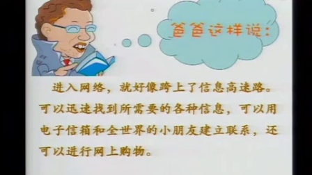 小学语文课《我家跨上了“信息高速路”》桂雅路小学【阮欣】(南宁...
