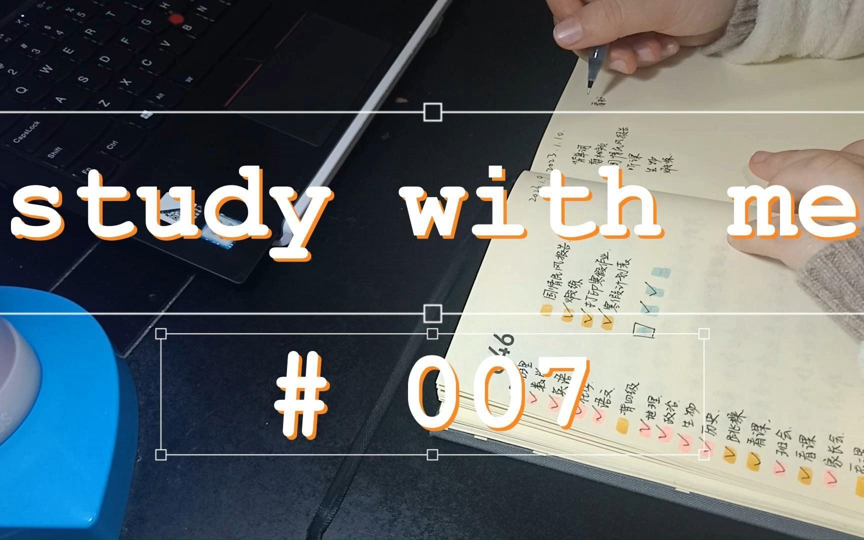 SA | 励志向8h+学习记录 | 寒假计划要好好学习! | 上海高中牲 | 碎碎念 | ...