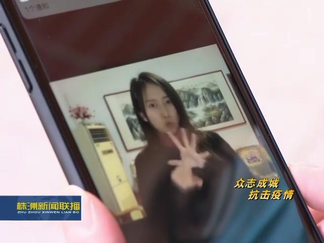 株洲特教学校:线上传播 普及防控知识