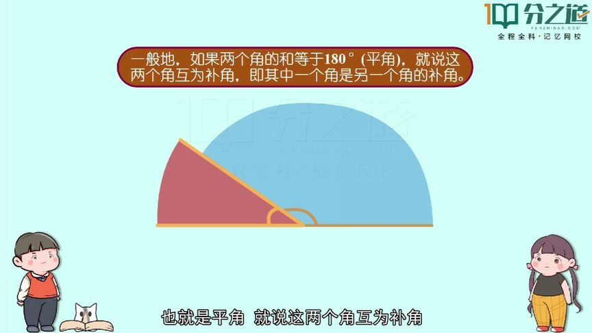 数学七年级上——余角和补角