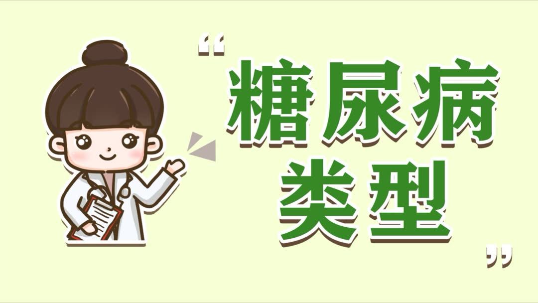 1型糖尿病和2型糖尿病有何区别?医生详解:两者之间7点差异