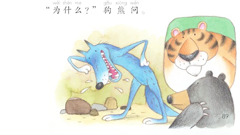 人教版小学语文一年级下册课堂同步:第17课 动物王国开大会