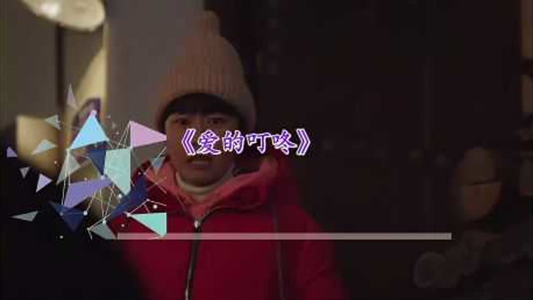 金曲精选《爱的叮咚》,这首歌太经典了,一起来重温!