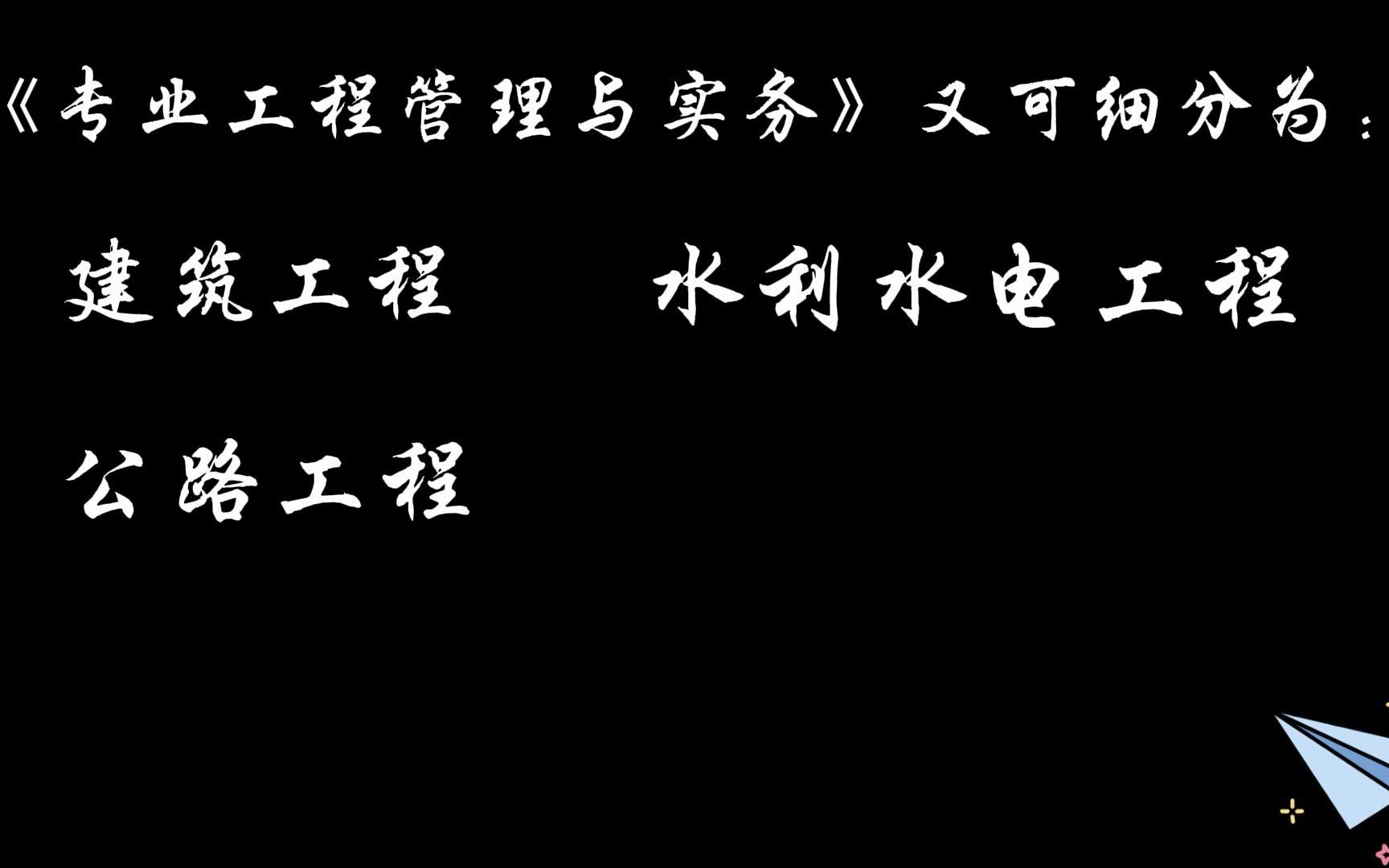 二建科目以及题型