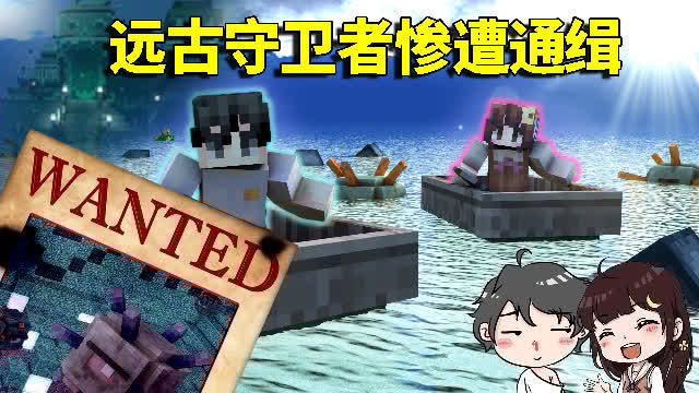 我的世界拔刀剑149:守卫者惨遭通缉!追捕代号红烧胖头鱼