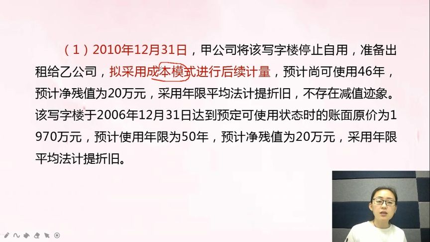 《中级会计实务》投资性房地产3-学浪计划