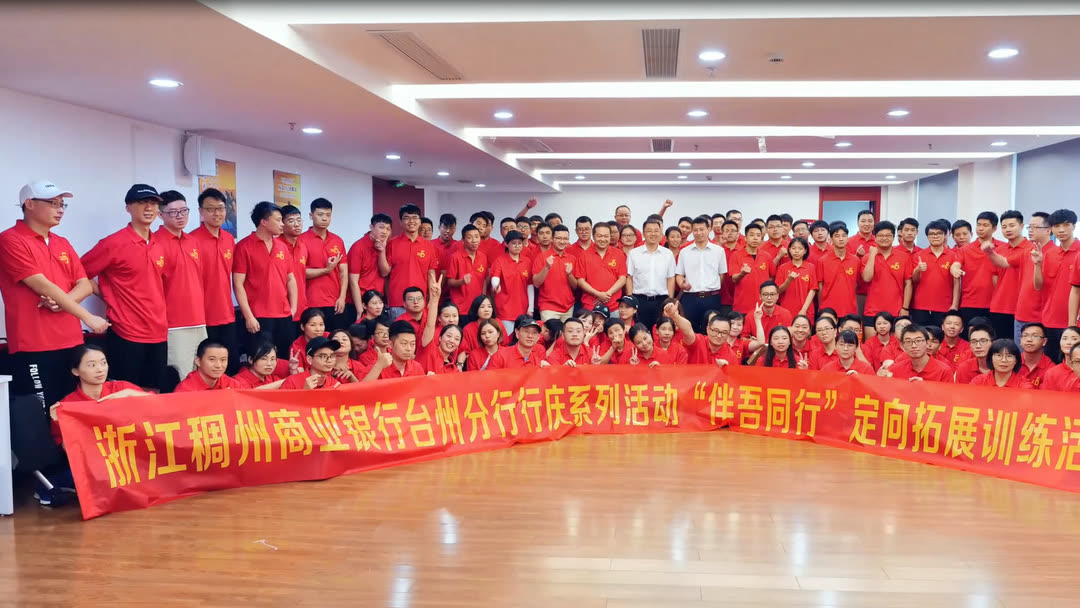 稠州银行台州分行5周年行庆活动