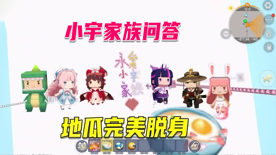 迷你世界:粉粉送小宇家族巨坑问答地图,地瓜完美脱身