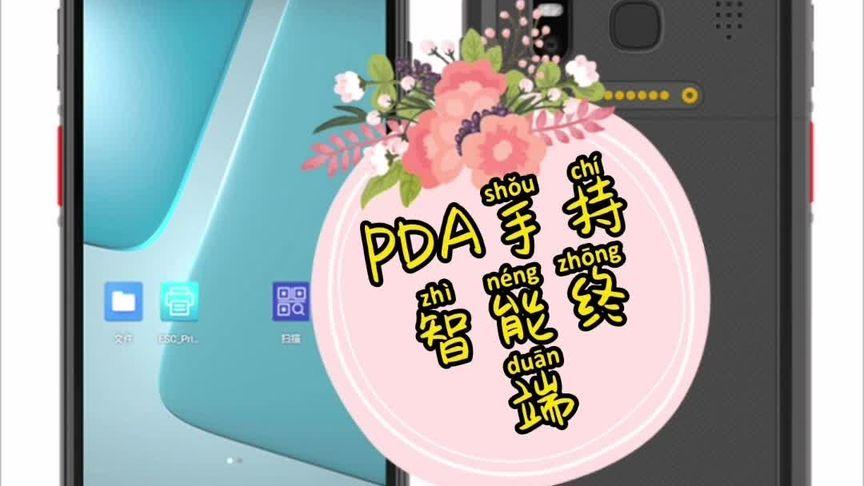 #PDA#梅俊程#手持智能终端 讲解如何跟电脑ߖ�️连接下载APP