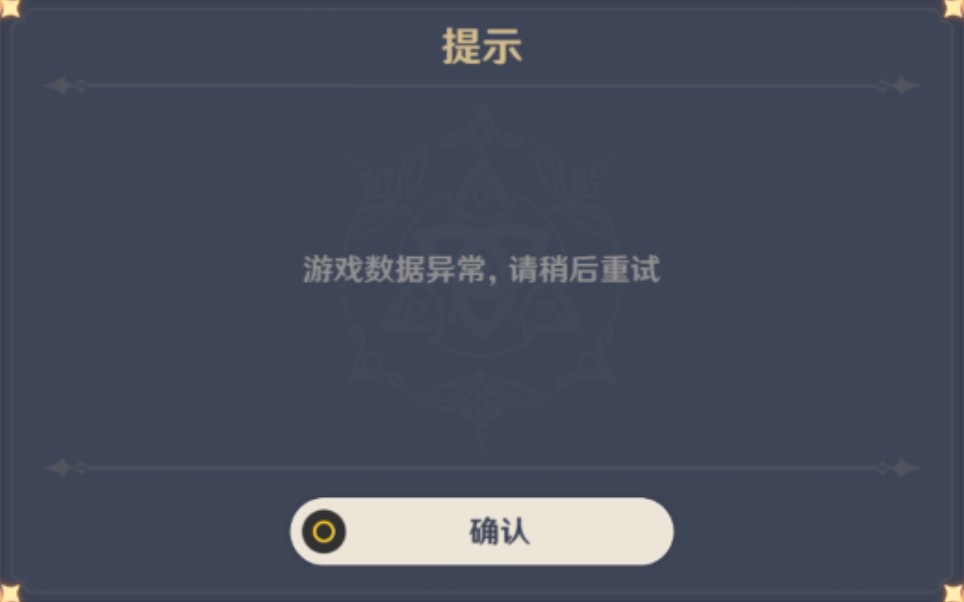 连续多次数据异常