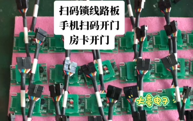 手机APP扫二维码刷卡蓝牙门锁线路板方案,扫码开锁,酒店宾馆改造...