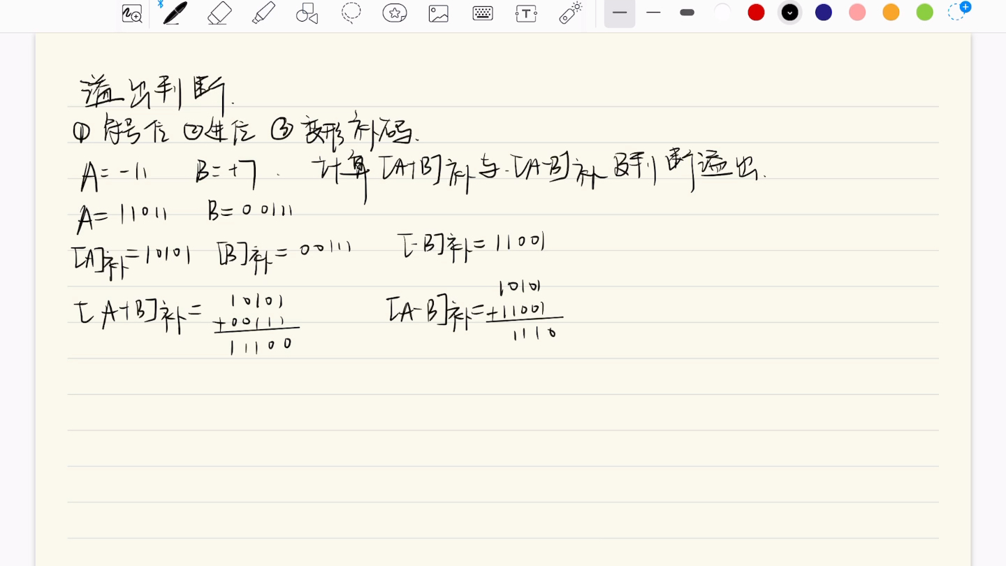 补码的加减运算和溢出判断