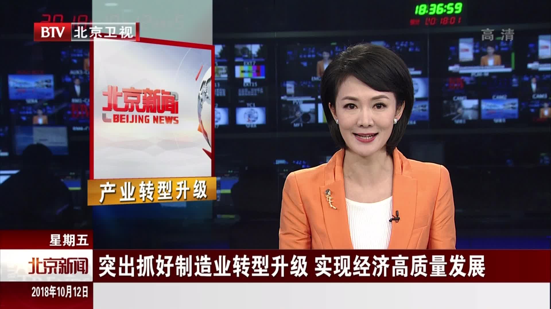 突出抓好制造业转型升级 实现经济高质量发展