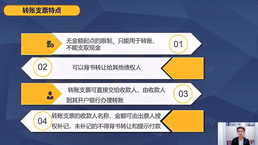 出纳须知:转账支票现相对于现金支票的特点有哪些?