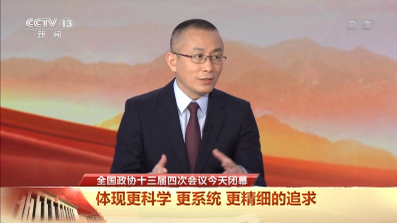 [2021全国两会特别报道]全国政协十三届四次会议今天闭幕 体现更...