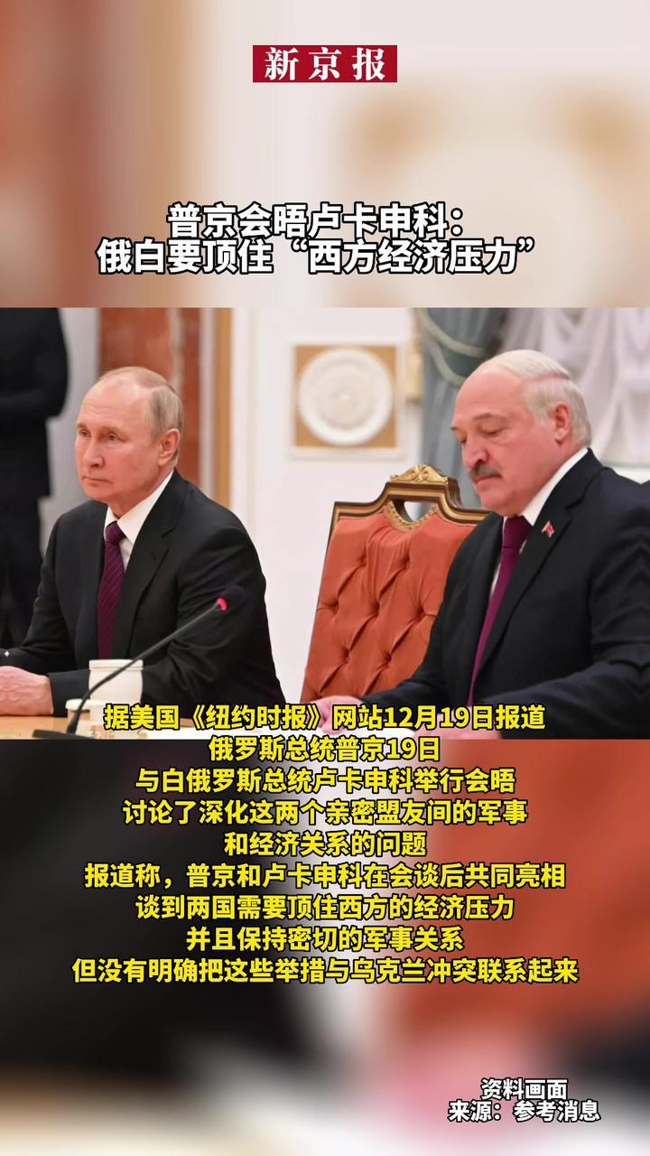 #普京会晤卢卡申科:俄白要顶住“西方经济压力”