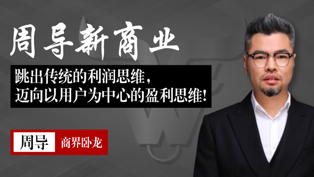 把看得见的钱分掉,赚背后看不见的钱,如何构建天网地网人网?