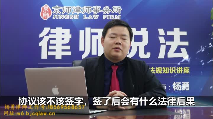 房屋拆迁补偿低,拆迁协议该不该签字,签了后会有什么法律后果