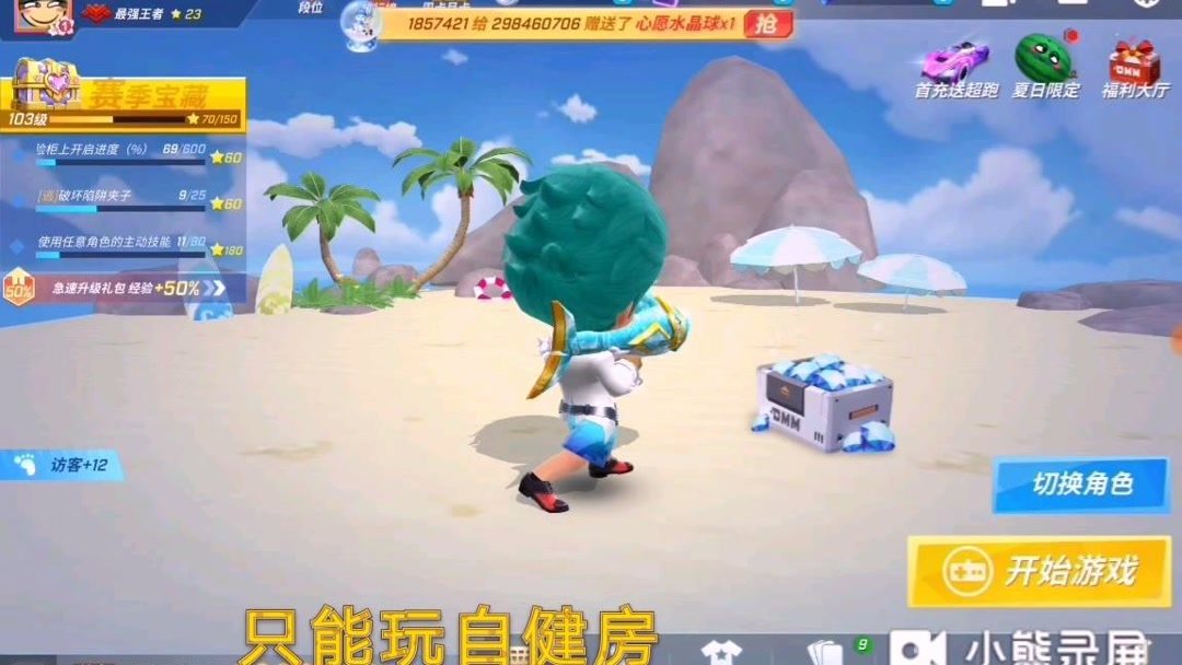 逃跑吧少年卡道具皮肤教学(不会可看)