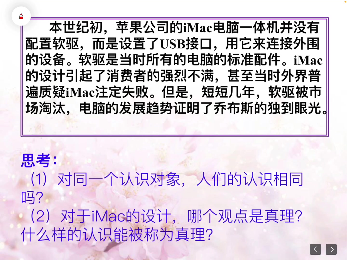 思想政治必修四哲学与文化第四课4.2在实践中追求和发展真理