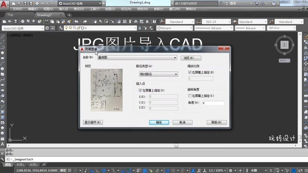 CAD画图知识:JPG图片如何导入CAD,2种方法教你把素材导入CAD!